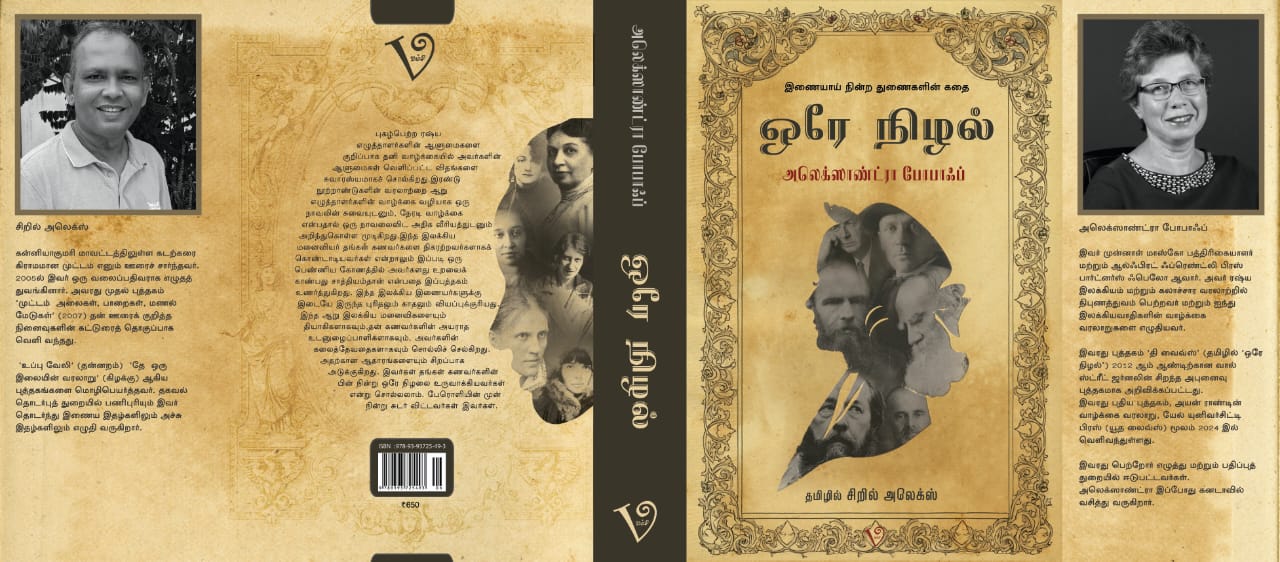 மனைவியரின் பலிபீடம் – ஜெயமோகன்